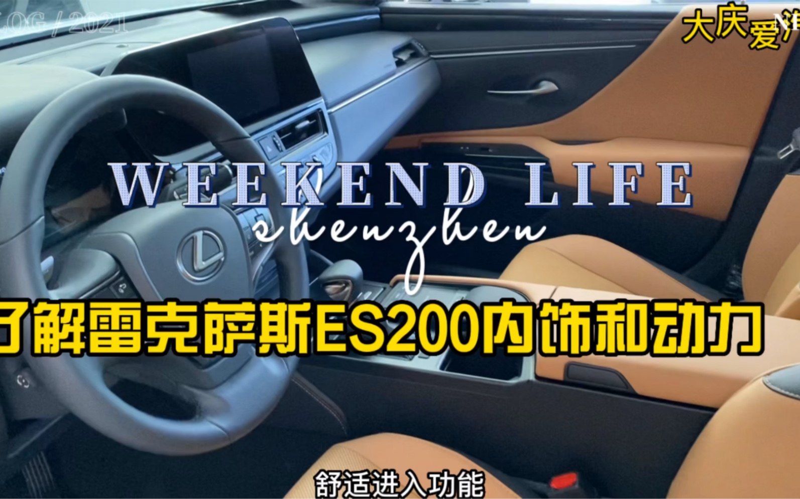 了解下雷克萨斯ES200内饰和动力！毕竟是高端丰田！特色动力平顺_哔哩哔哩_bilibili