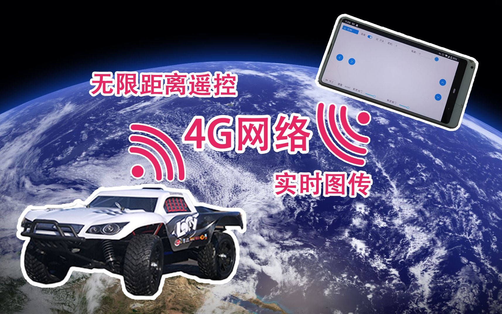 4G 5G 网络 RC 遥控车03 - 无限距离远程遥控？_哔哩哔哩_bilibili
