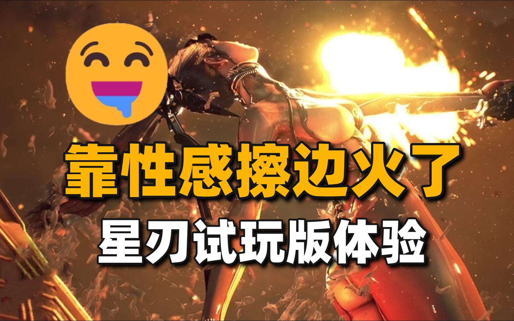 靠性感擦边火了！《星刃》试玩版体验怎么样？-YXECG游戏资讯-YXECG游戏资讯-哔哩哔哩视频