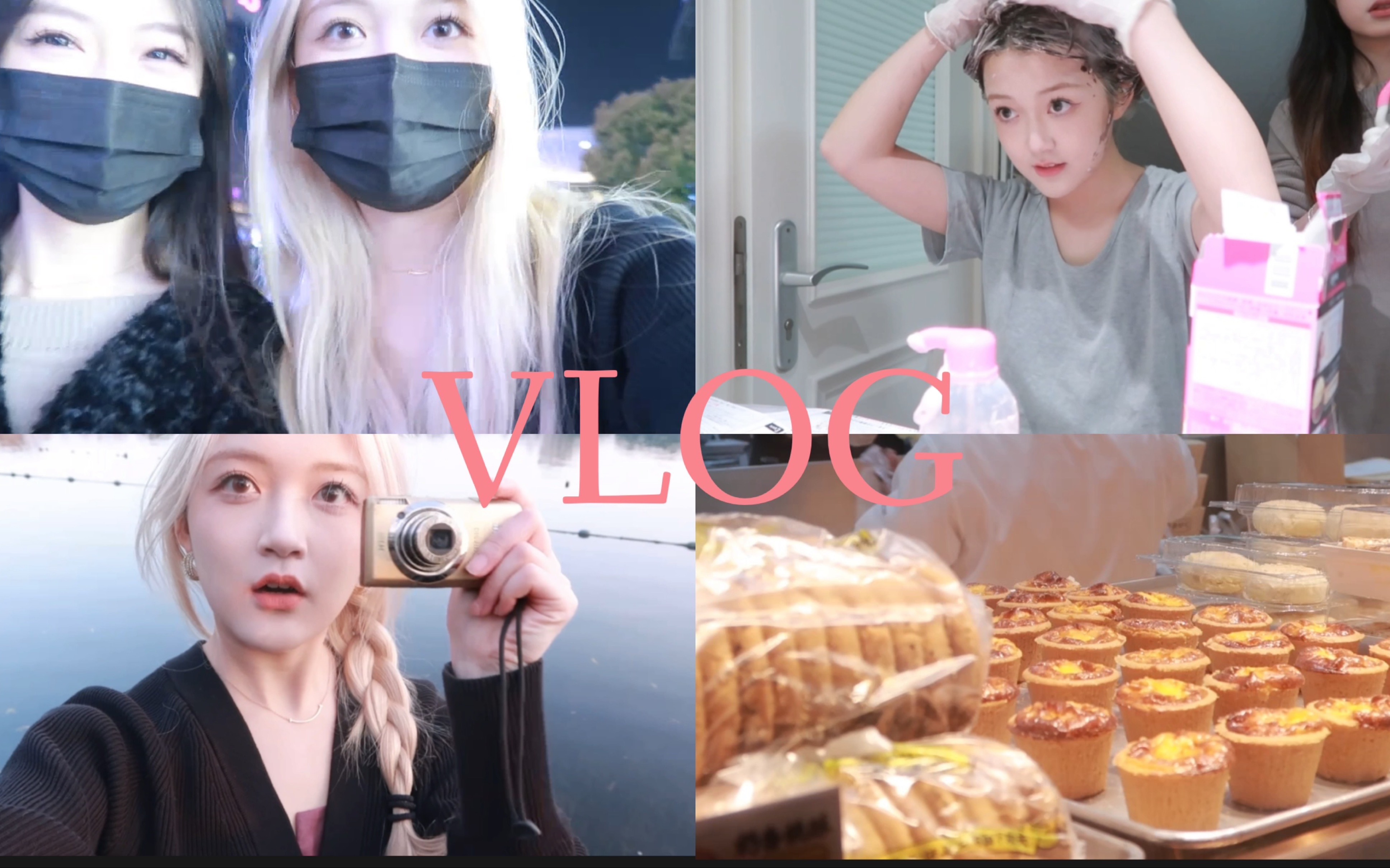 VLOG70 和妹妹的一天/拍照/自己染头发-icey小欣日和-icey小欣日和-哔哩哔哩视频