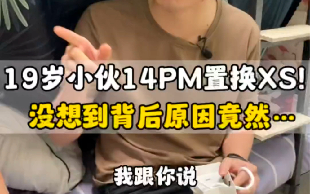 14PM置换Xs 原来背后有不可告人的秘密-深圳潮诚杰极速修-深圳潮诚杰极速修-哔哩哔哩视频