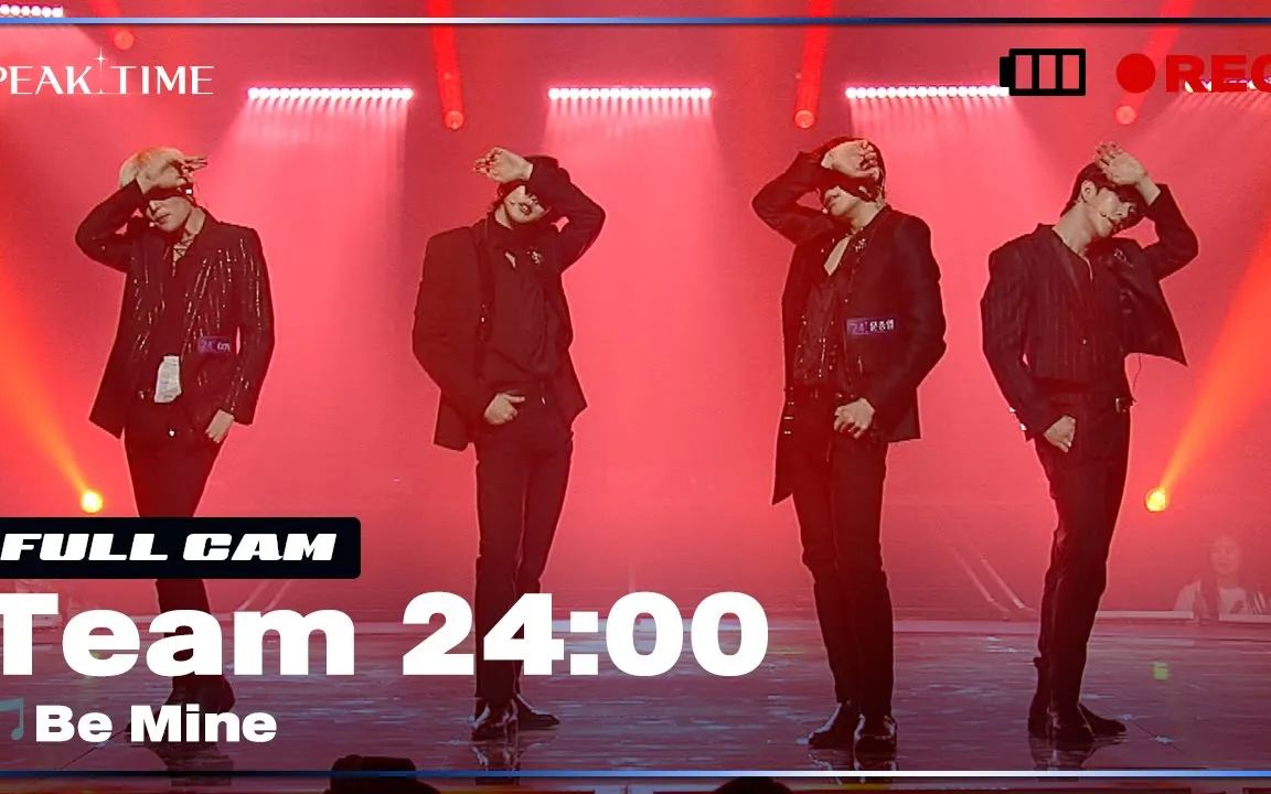 【PEAK TIME】TEAM 24点 - Be Mine 舞台+直拍+练习室+接力舞蹈合集