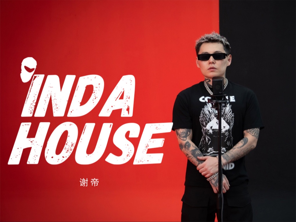 InDaHouse 音乐频道第S120期 谢帝《有点港，听到没有？》-谢帝CoupleHunnid-谢帝CoupleHunnid-哔哩哔哩视频