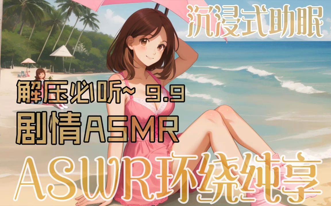 【ASWR | Kikuyu】剧情ASMR ️「恶魔女友の耳边挑逗 」-Kikuyu_ASMR-Kikuyu_ASMR-哔哩哔哩视频