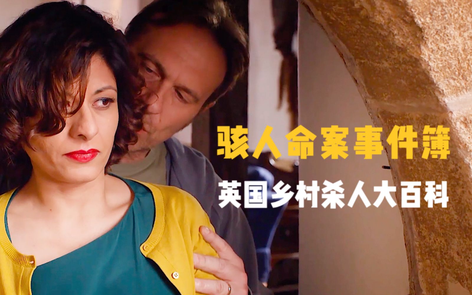 神秘莫测的毒咒杀人奇案,凶手作案手法无比狠辣,动机却出于良善 悬疑movie 悬疑movie 哔哩哔哩视频