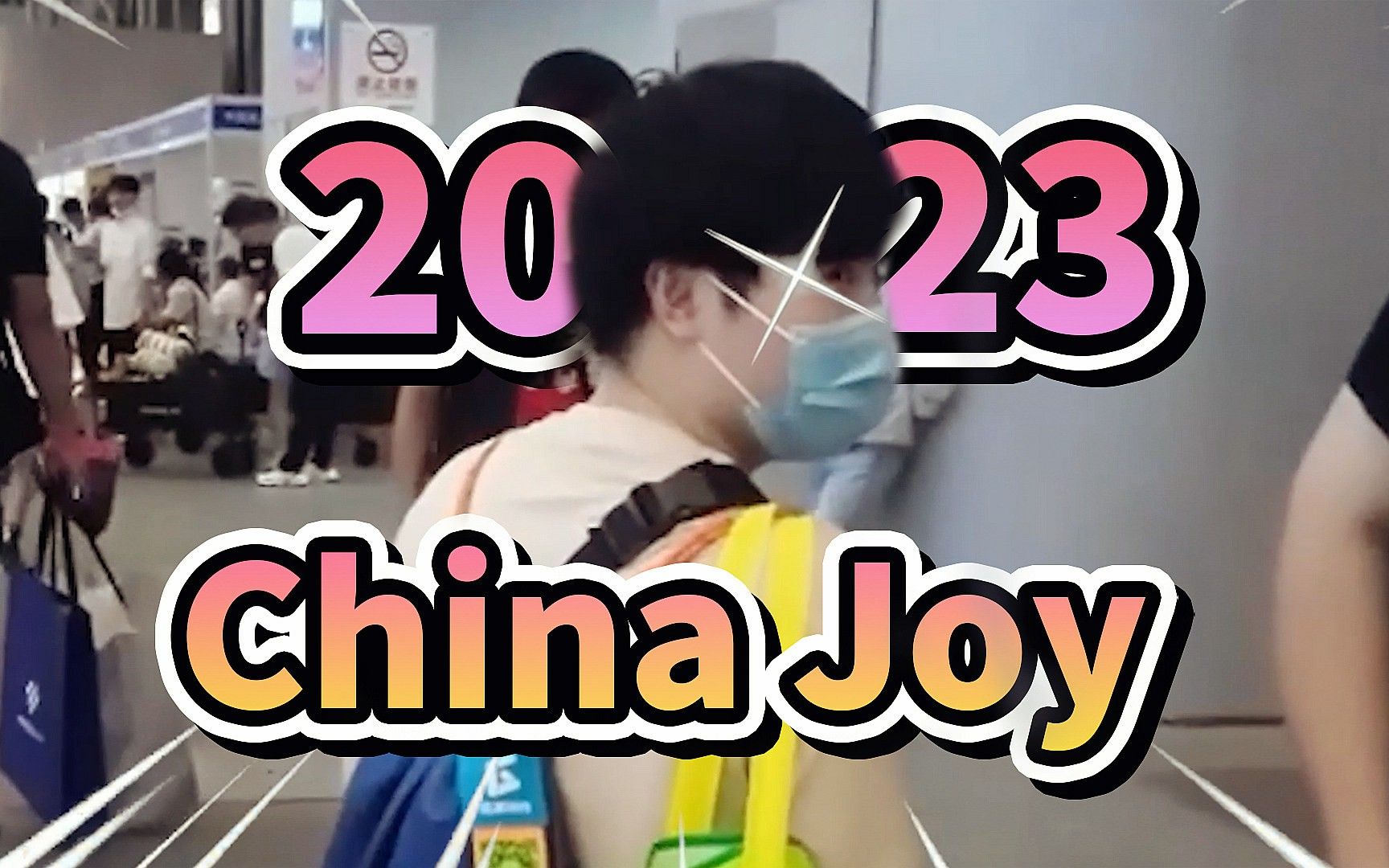 2023游ChinaJoy！-薄海纸鱼-薄海纸鱼-哔哩哔哩视频