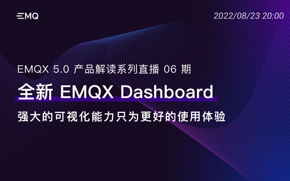 全新 EMQX Dashboard 介绍：易操作、可观测、MQTT 集群数据尽在掌握_哔哩哔哩_bilibili