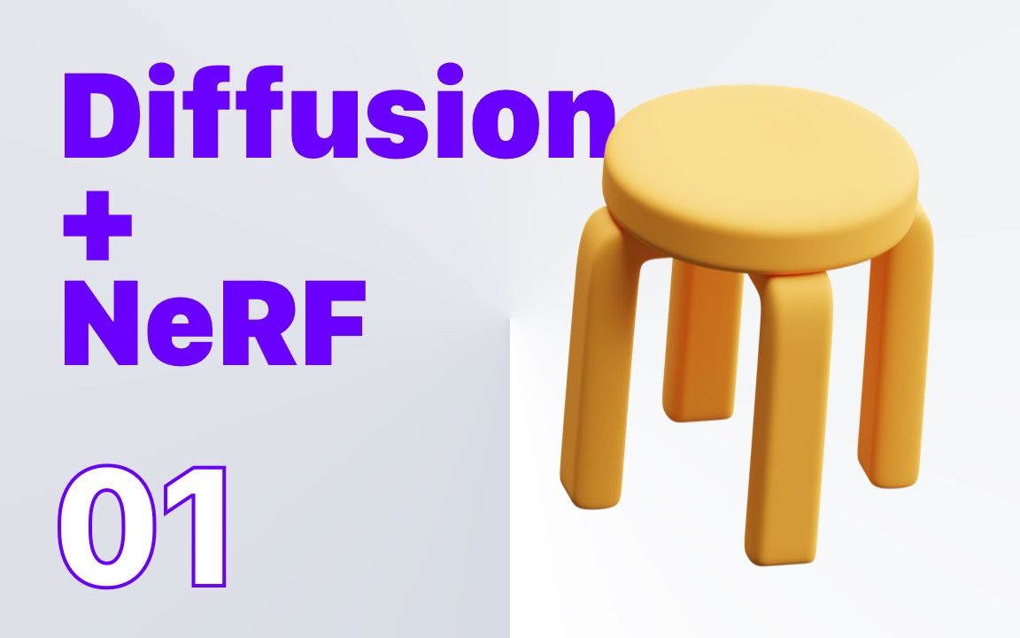 [Diffusion+NeRF]慕尼黑工业大学、Meta研究院提出DiffRF基于扩散模型的3D辐射场生成方法-田乃嘉-田乃嘉-哔哩哔哩视频