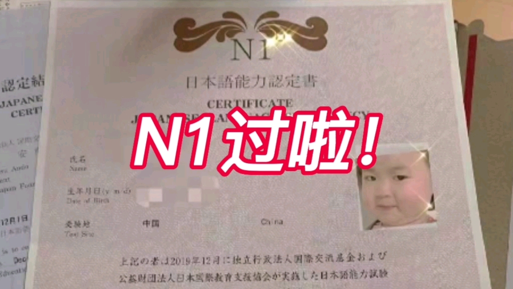 日语N1过啦！备考的学习笔记和电子版教材有需要的吗？_哔哩哔哩_bilibili