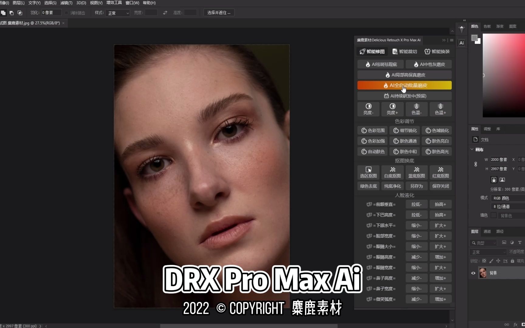 PS插件DRX PRO MAX 全新升级Ai中性灰磨皮 商业质感局部高保真磨皮 一键修图祛斑祛痘2022-小蜜蜂-BABY-外单-哔哩哔哩视频