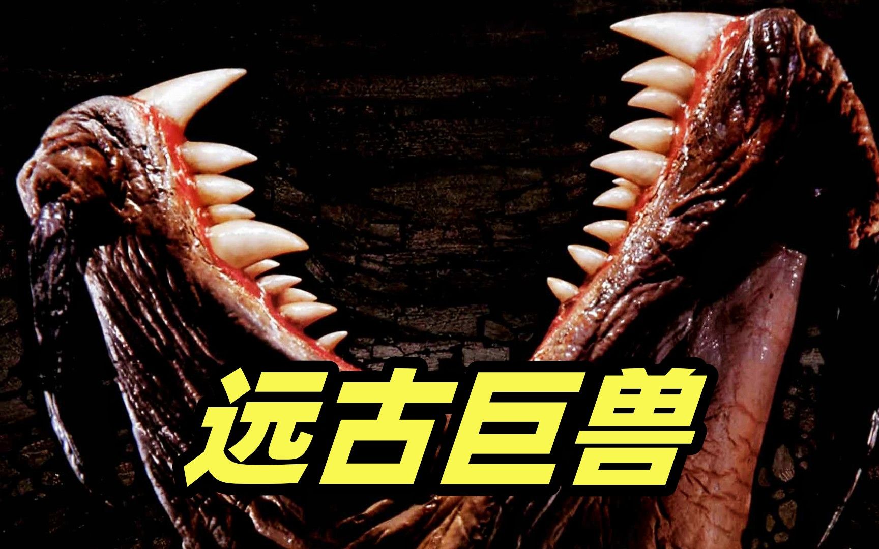 远古巨兽从地底钻出来,特别喜欢猎食人类,经典怪物科幻电影《异形魔怪》 电影迷小雅 电影迷小雅 哔哩哔哩视频