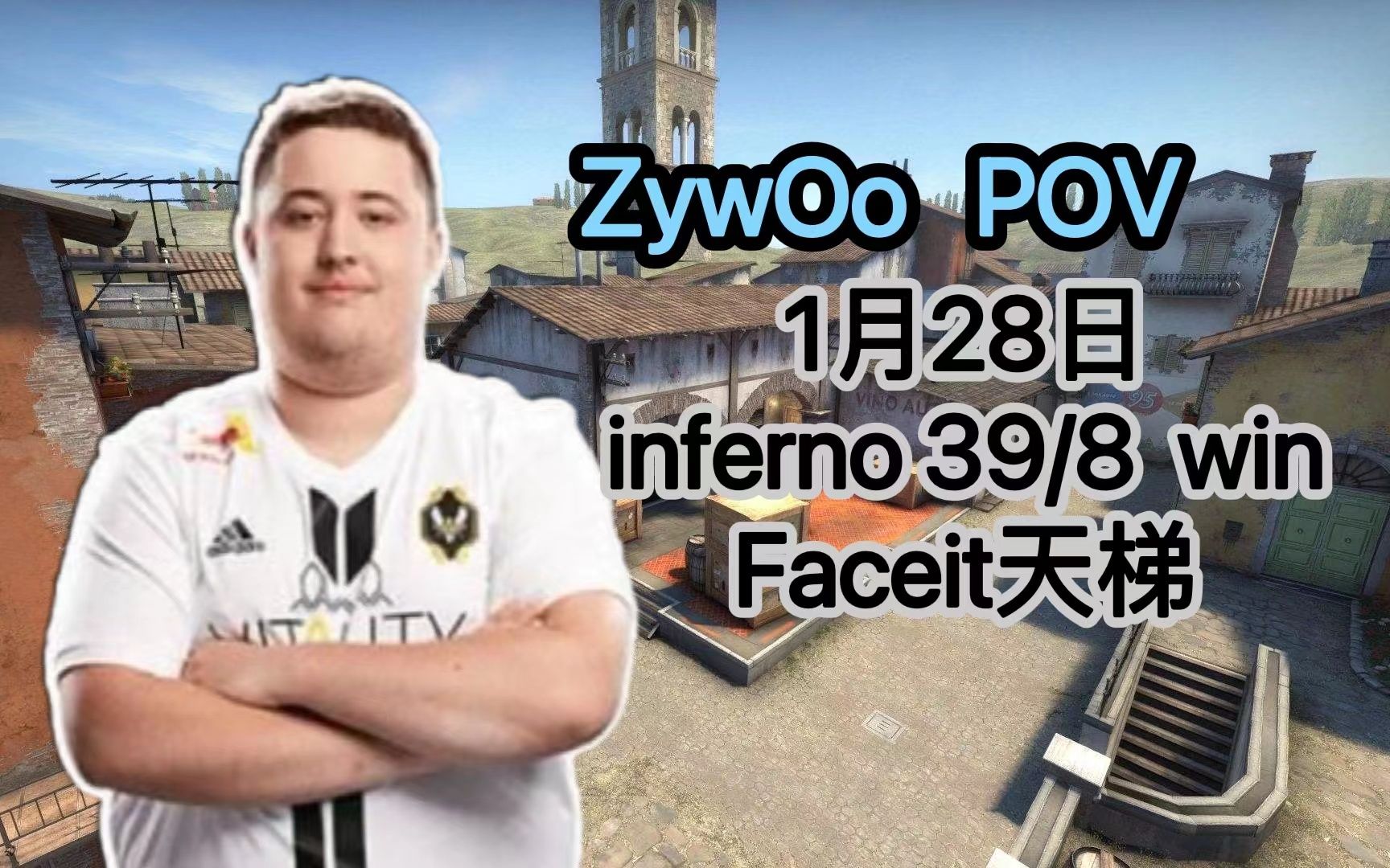 【CSGO POV】ZywOo第一视角39/8天梯inferno@1月28日_哔哩哔哩bilibili_CSGO_第一视角
