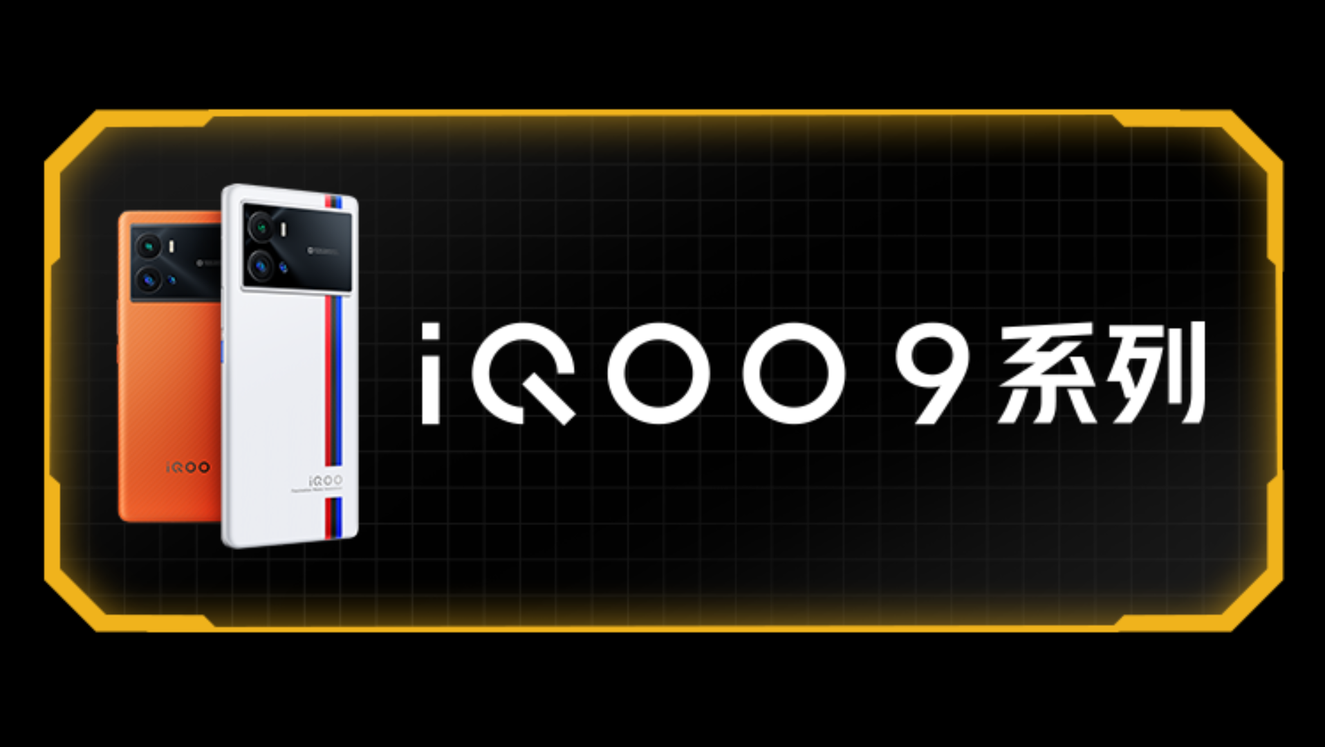 游戏者圈的福音，最新吃鸡神机iQoo9！_哔哩哔哩_bilibili