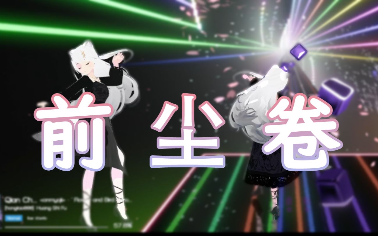 【Beat Saber X 光之乐团】Tenteke TenTen