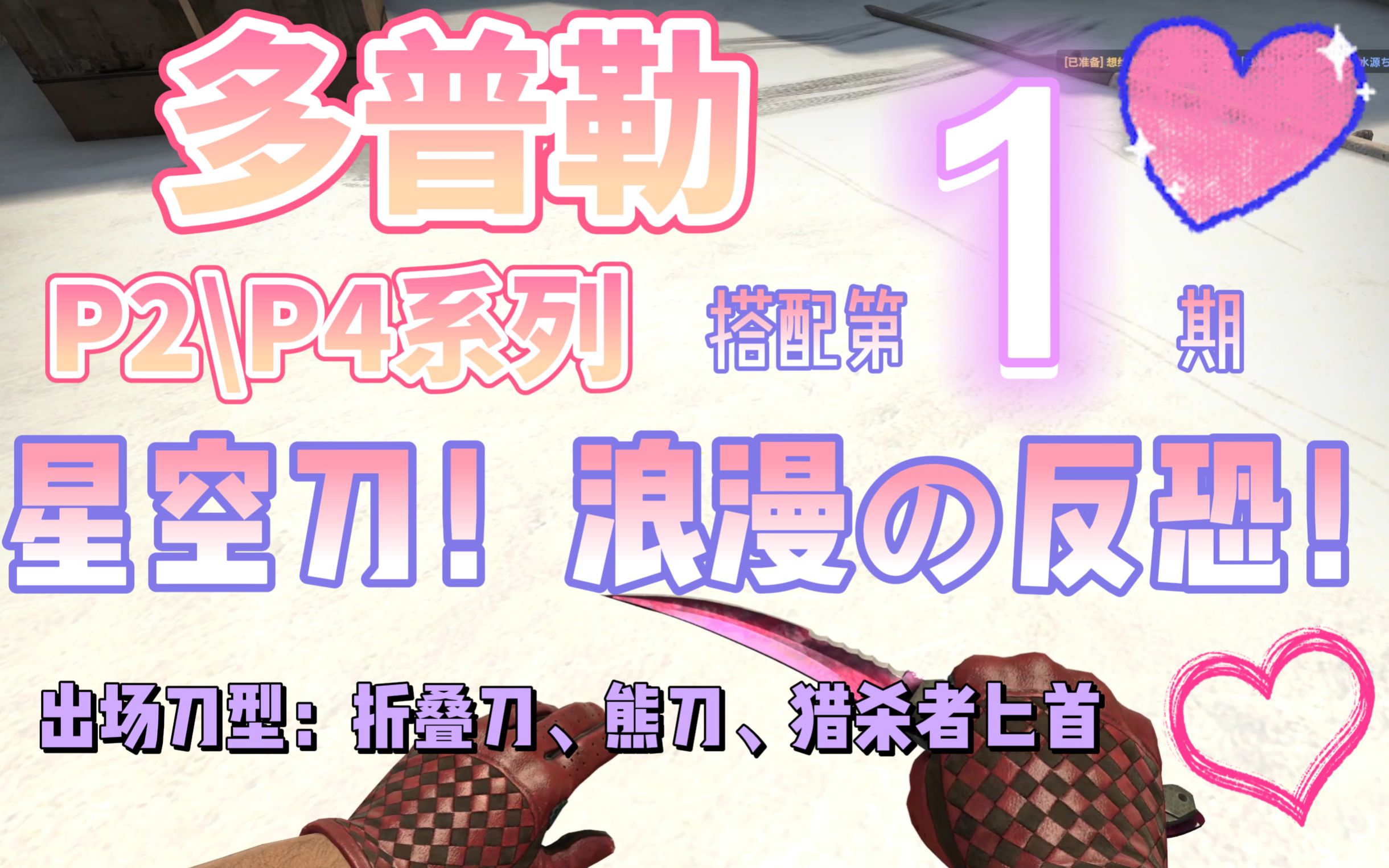 【星空系列NO.1】多普勒P2、P4系列搭配推荐！WDNMD真蓝真红啊！出场刀型：折叠刀、熊刀、猎杀者匕首！_CSGO