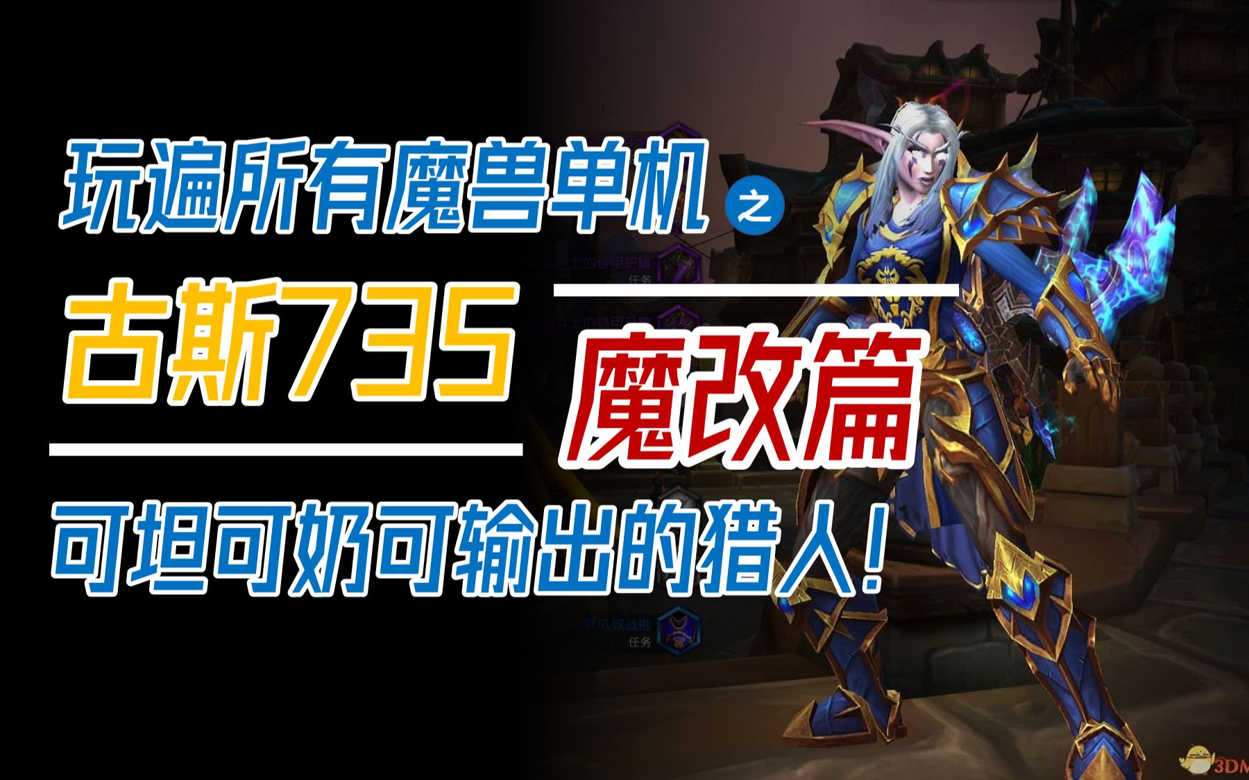 【魔兽世界】UWOW 插件怎么安装！插件怎么下载！735版本的NDui哪里下载！今天分享几款魔兽插件，一个视频解决uwow插件问题，适用所有7.35版本魔兽
