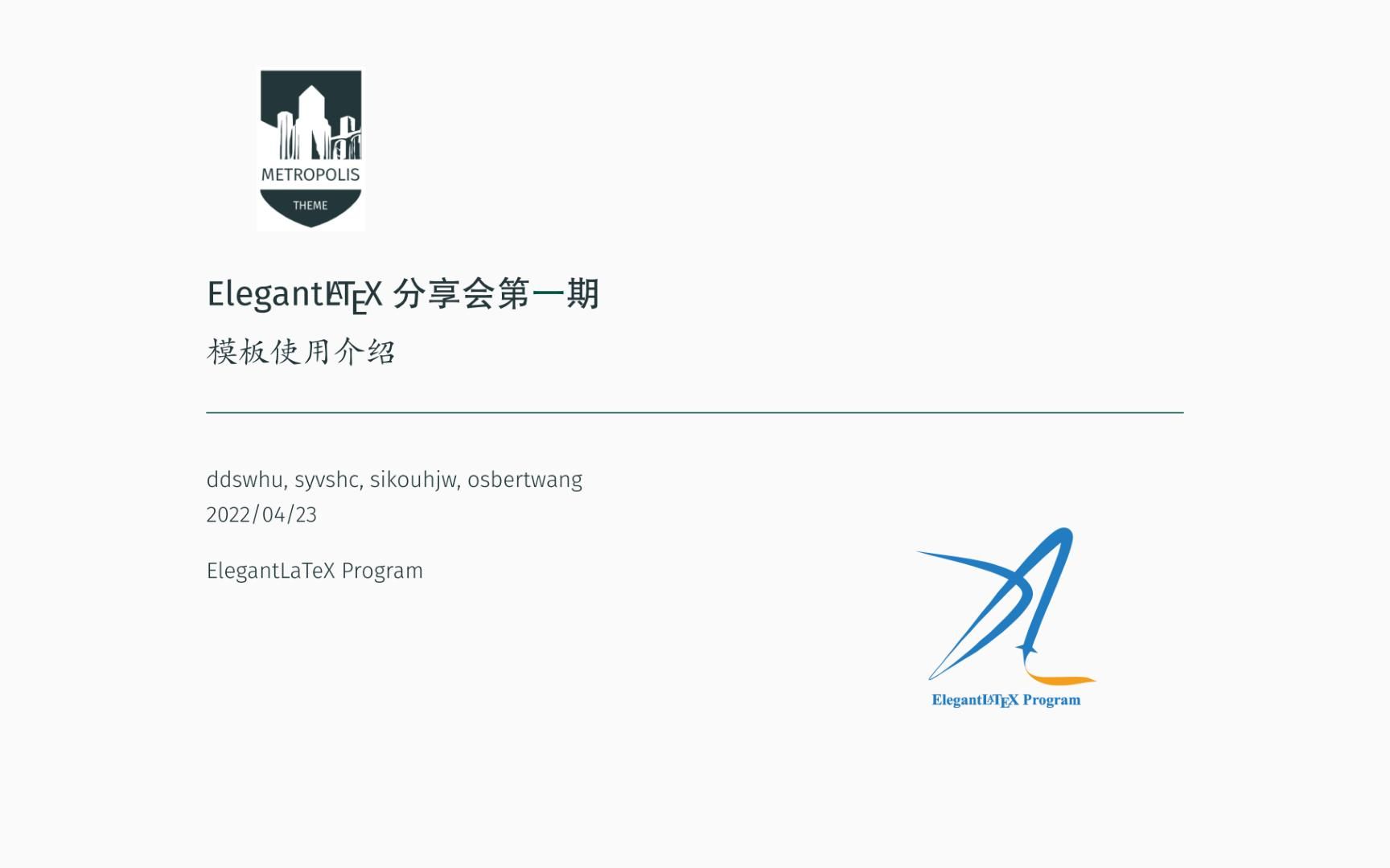 ElegantLaTeX分享会第一期第三部分（下）_哔哩哔哩_bilibili