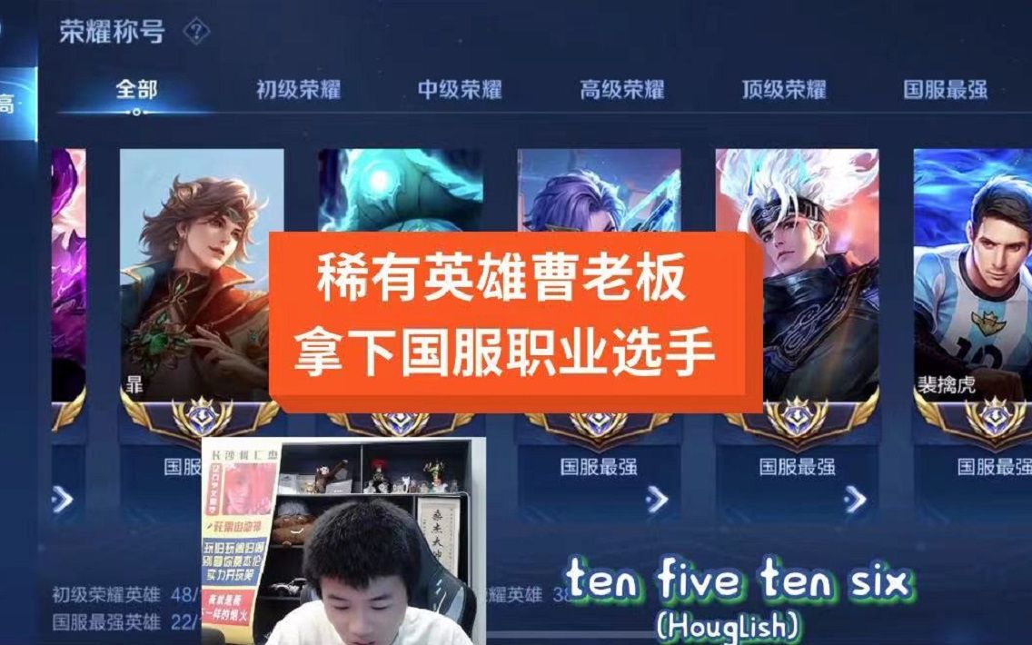 总会有人在坚持不放弃那些冷门英雄 王者荣耀桑杰 王者荣耀桑杰 哔哩哔哩视频