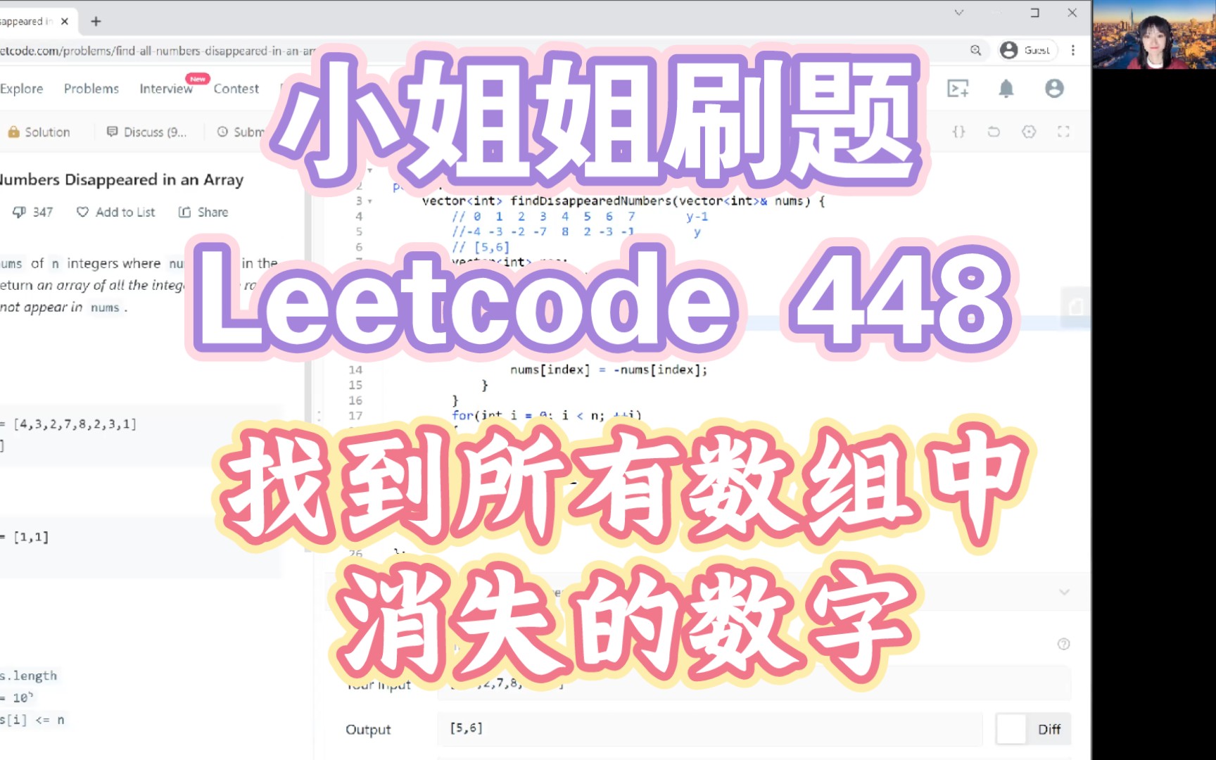小姐姐刷题-Leetcode 448 找到所有数组中消失的数字_哔哩哔哩_bilibili