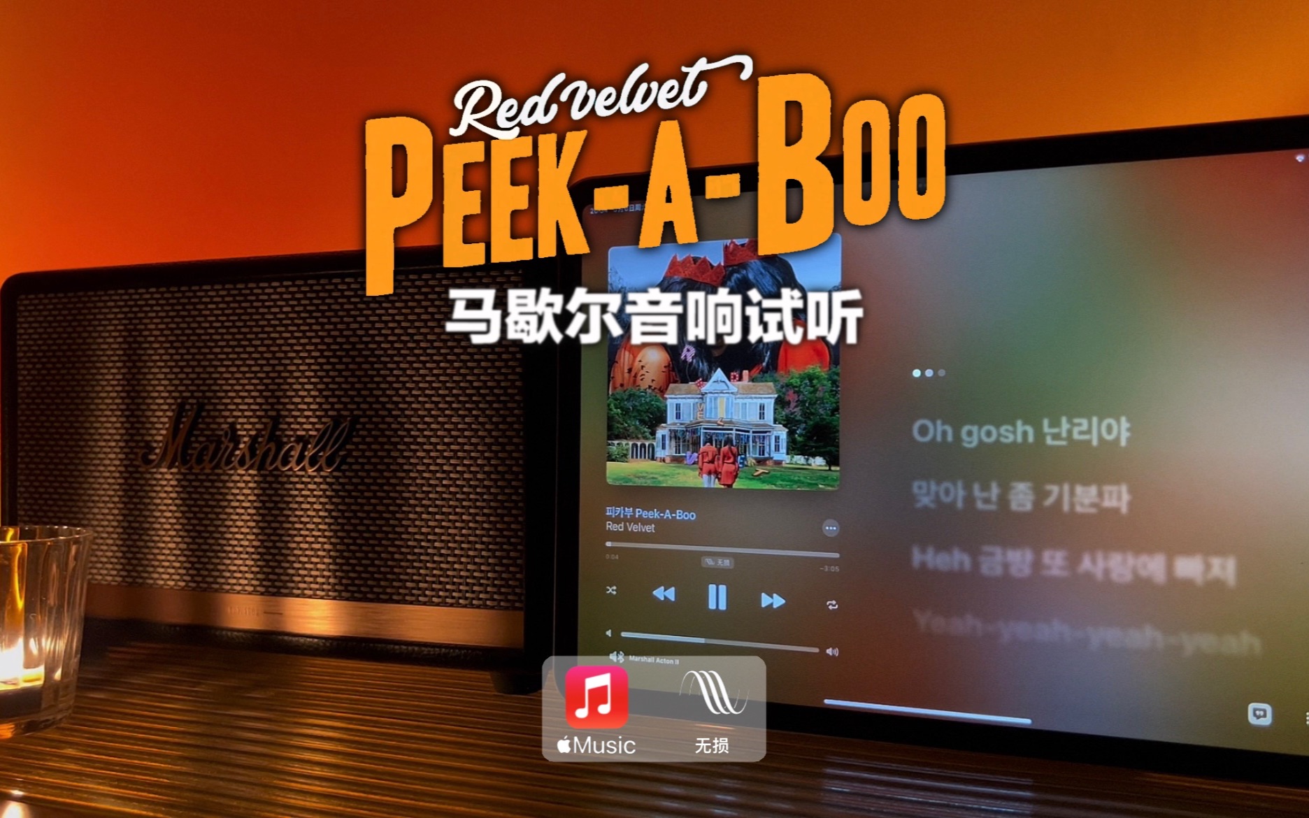 马歇尔音响试听｜Peek-A-Boo (躲猫猫) - Red Velvet-屾奇-屾奇-哔哩哔哩视频