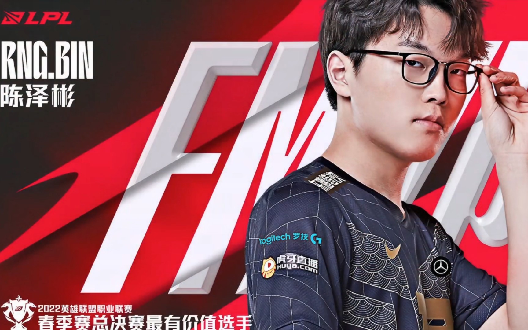 RNG赛后采访及MSI出战宣传片_哔哩哔哩bilibili