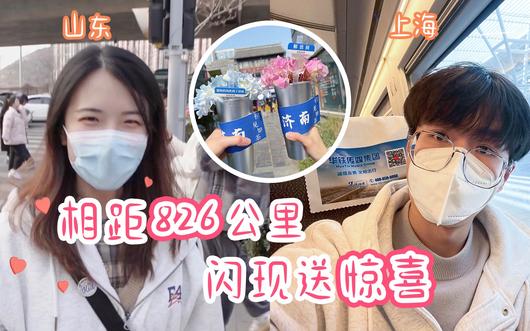 记录异地恋见面感动瞬间……吗？不告诉女朋友偷偷跑过去找她！ 罗花的花 罗花的花 哔哩哔哩视频