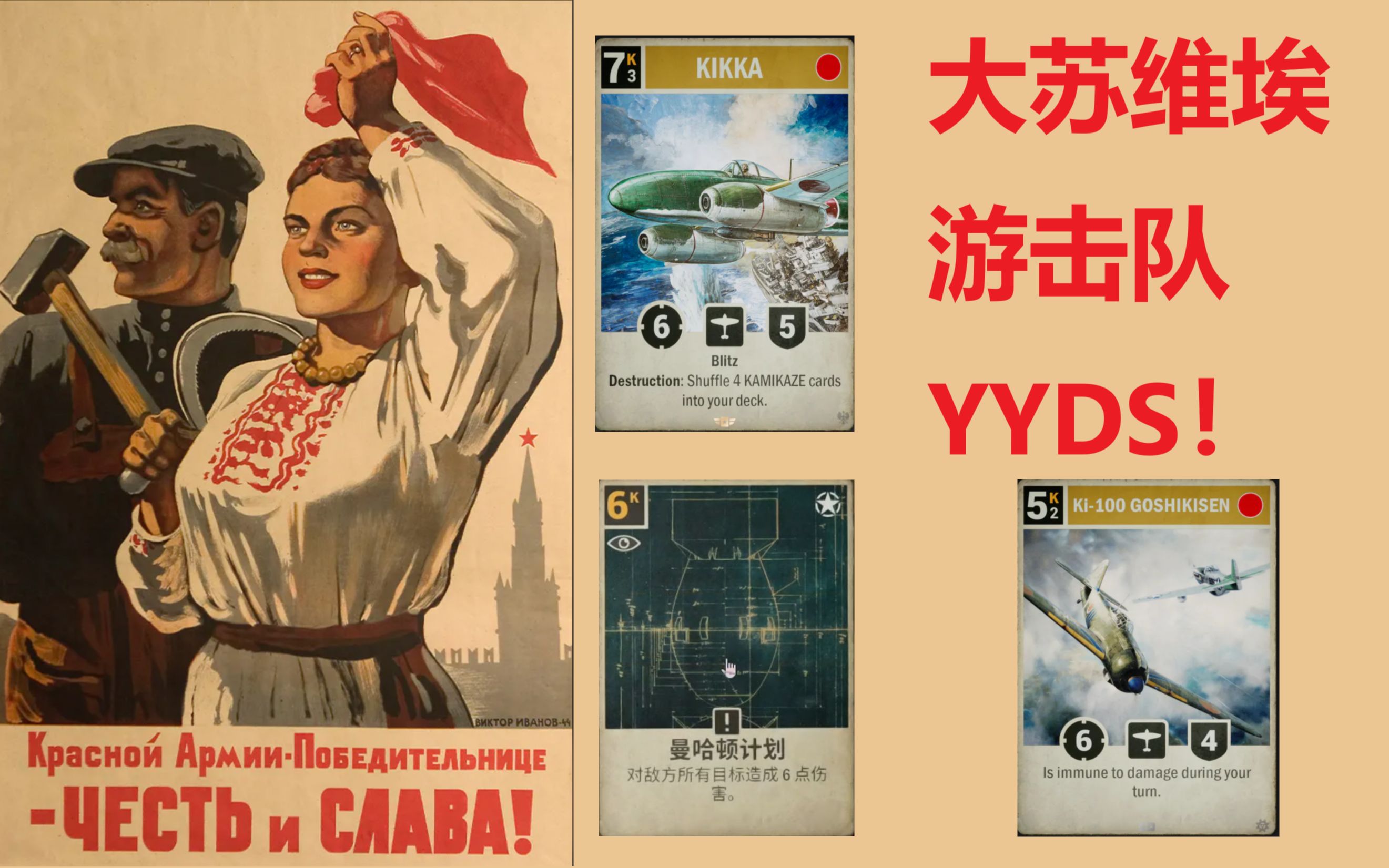 【牛头帆KARDS】- 当你用苏联俘获了日本橘花..._哔哩哔哩bilibili_第一视角