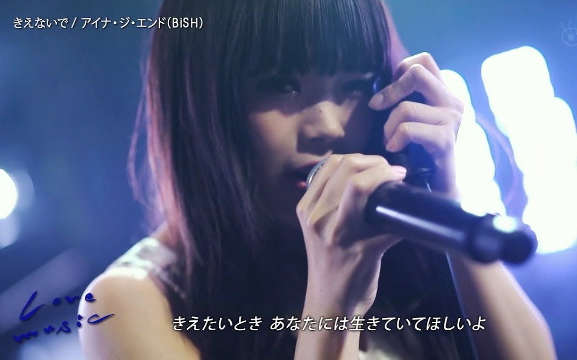 【不抵抗字幕组】181007 アイナ・ジ・エンド (BiSH) 「きえないで」_哔哩哔哩_bilibili