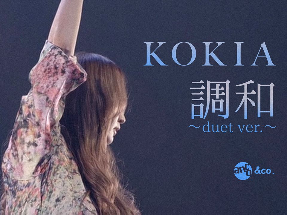 KOKIA - 调和~duet ver.~-坚白坚且白-mp3计划-哔哩哔哩视频