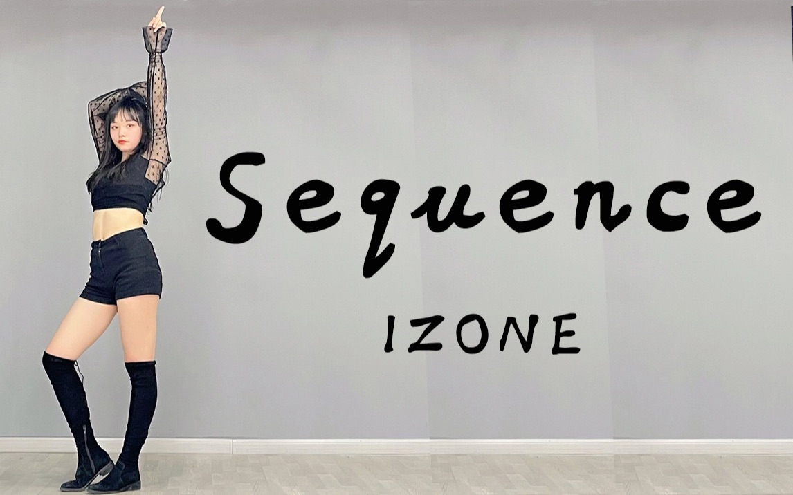 「珈珈」izone- sequence 矮粉最后的倔强之一小时速扒矮子王非主打｜看起来不难？？？？身体不协调党哭泣_哔哩哔哩_bilibili