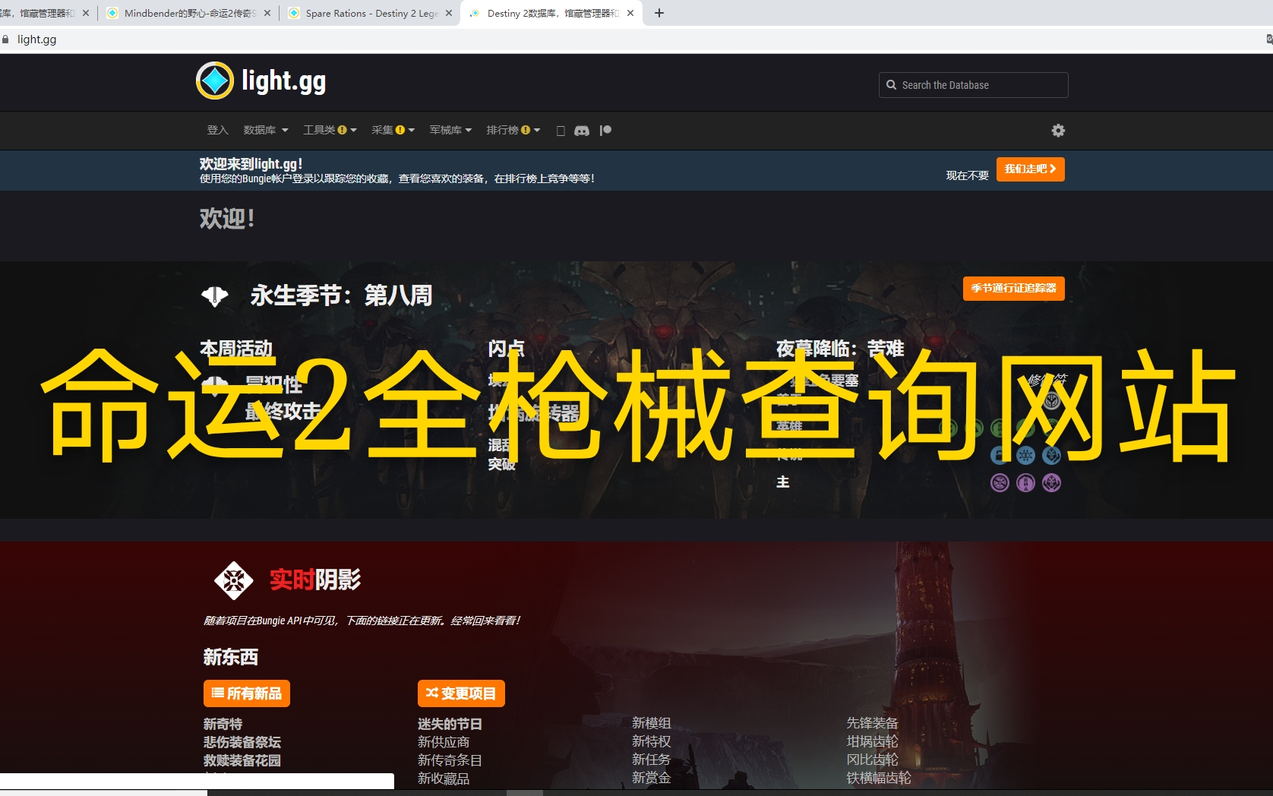 【命运2】超实用的枪械perk查询网站——Light GG - 哔哩哔哩