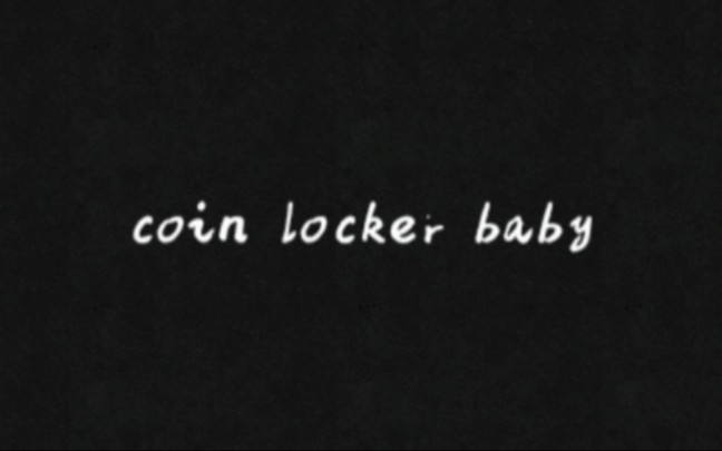 【meme/自设/合作】coin locker baby_哔哩哔哩_bilibili