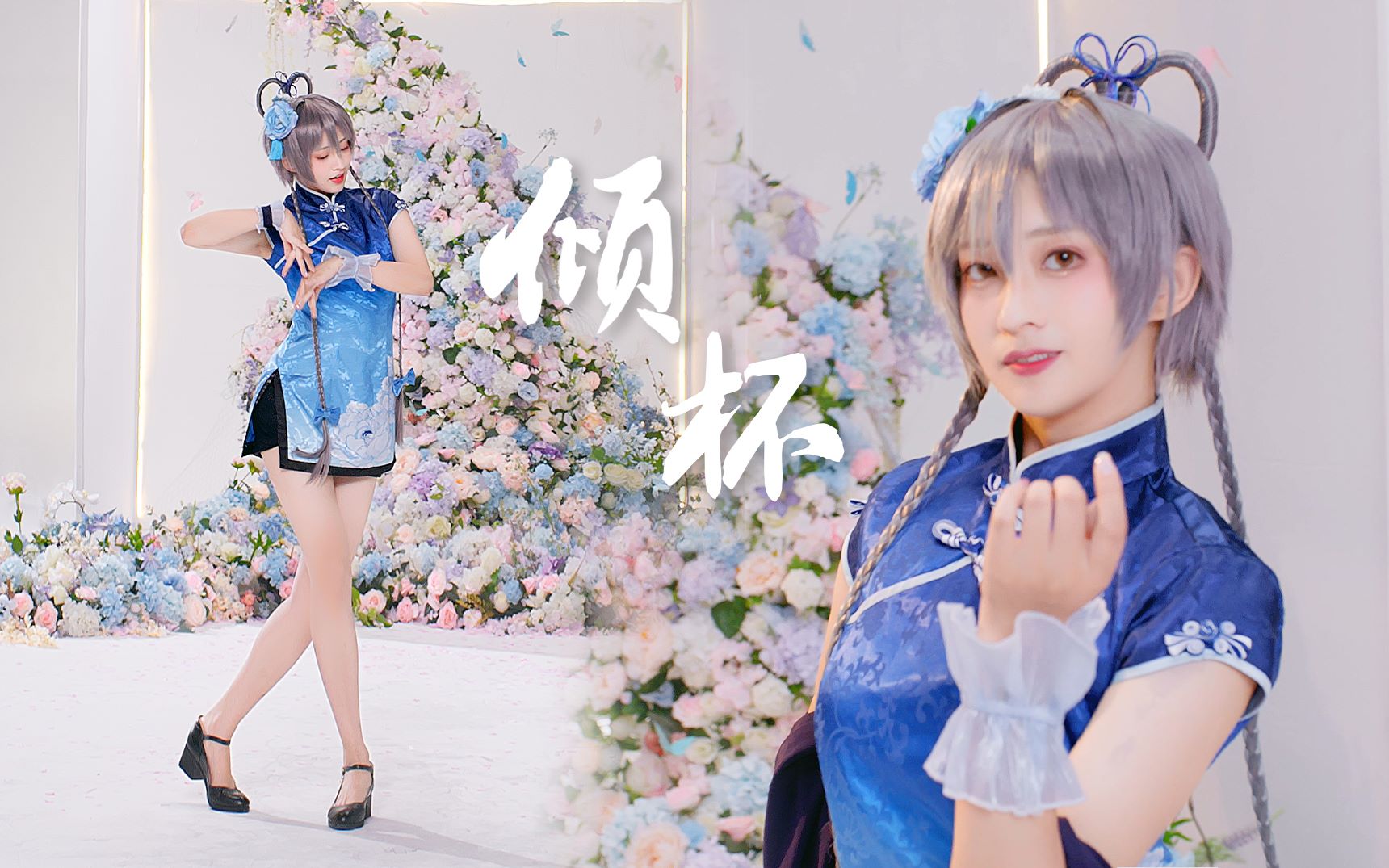 你愿意跟我走吗？”｜洛天依cos ｜倾杯-泡芙喵-PuFF-泡芙喵-PuFF-哔哩哔哩视频