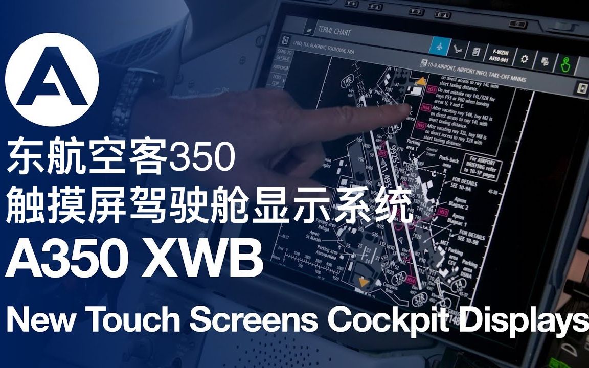 [原创翻译]首批交付东航的空客350的触摸屏驾驶舱显示系统 | A350 - New Touch Screens Cockpit ...