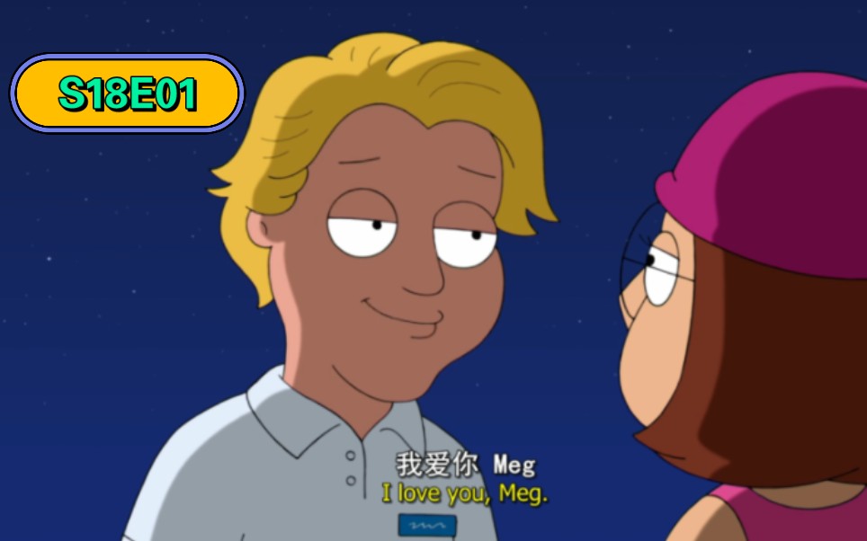 Meg终于找到了她的另一半，但是……-不是_Meg_-不是_Meg_-哔哩哔哩视频