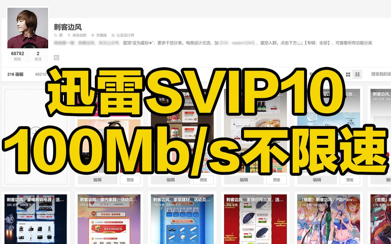 刺客边风！迅雷SVIP10绿化重制，电脑最强下载神器，每秒100M不限速！... - 哔哩哔哩