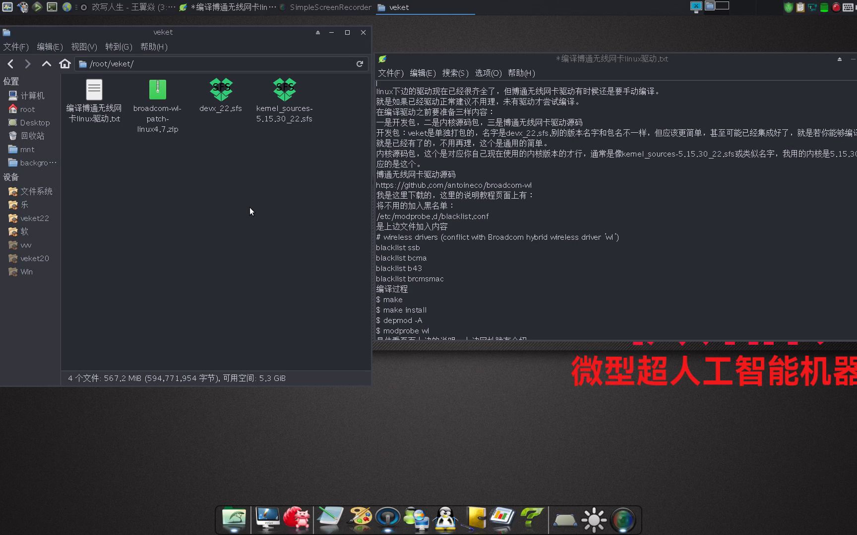 编译博通无线网卡linux驱动过程教程，编译Broadcom无线网卡驱动视频教程_哔哩哔哩_bilibili