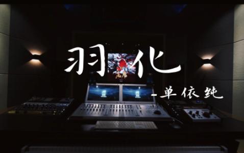 〖B站首发〗单依纯 Shan Yi Chun《另一种答案》Official Lyric Video-只是过程而已-单-哔哩哔哩视频