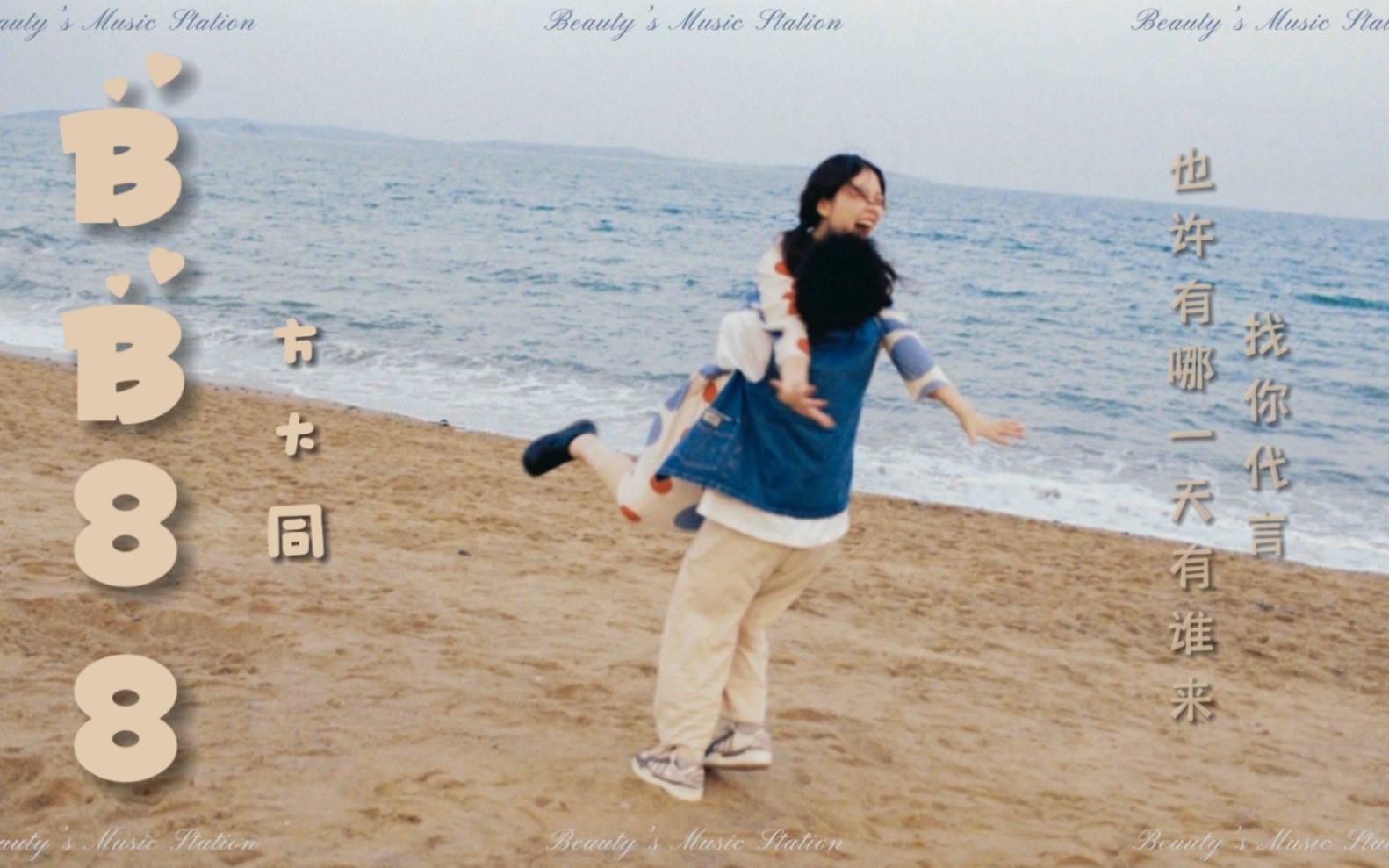 【方大同】#20｜大同写歌的灵感究竟是因为谁呢？｜《因为你》｜R&B-方小中大同-r&b-哔哩哔哩视频