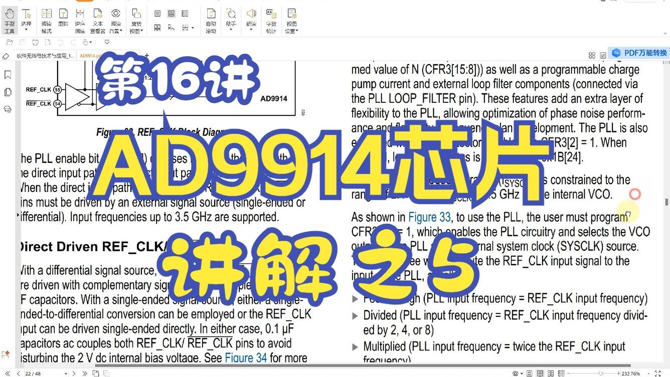 第16讲-AD9914芯片讲解之5_哔哩哔哩_bilibili