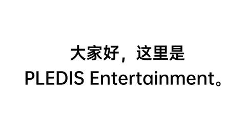 Pledis Entertainment Logo
