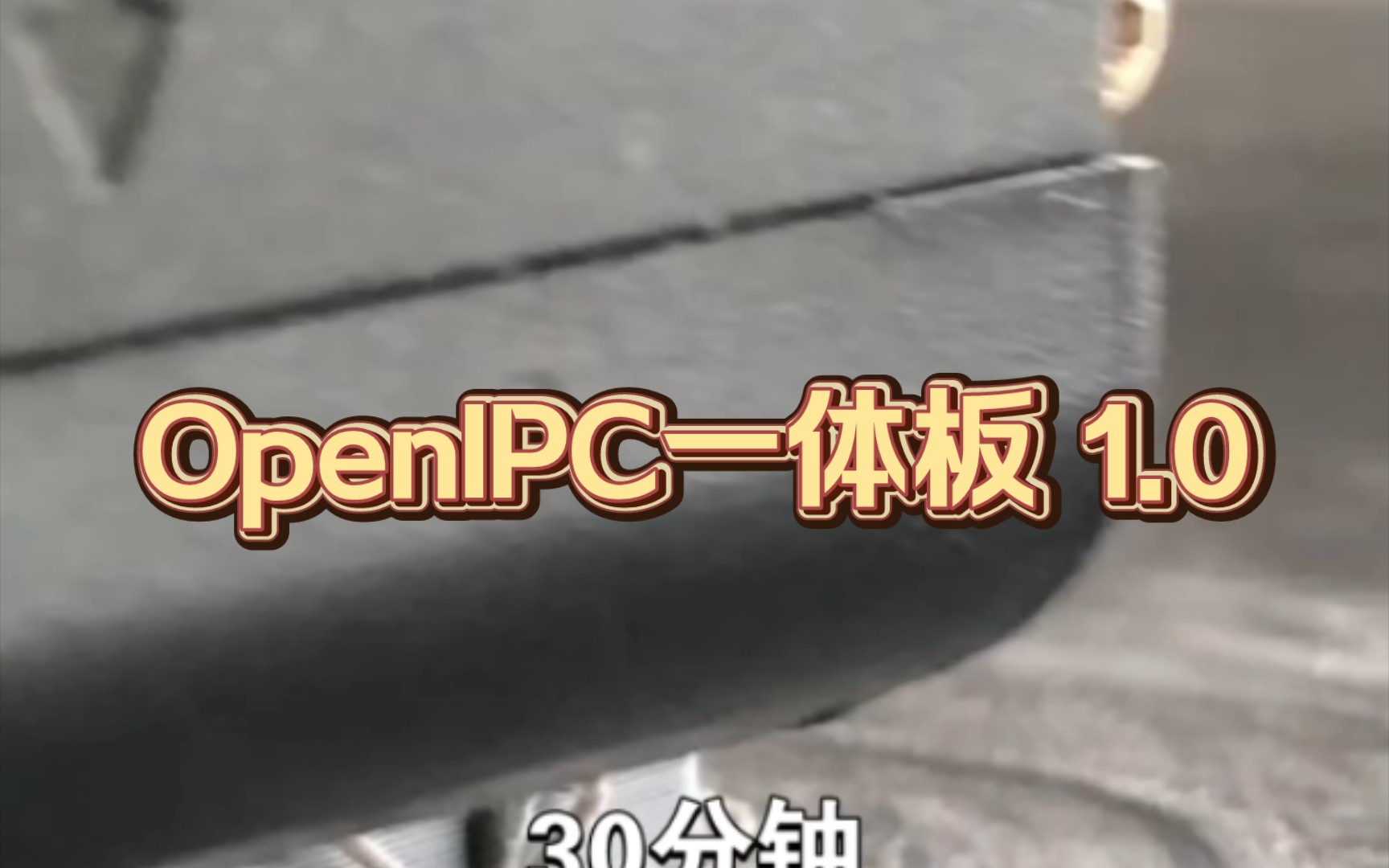 【OpenIPC】一体板 1.0 - 视频下载 Video Downloader