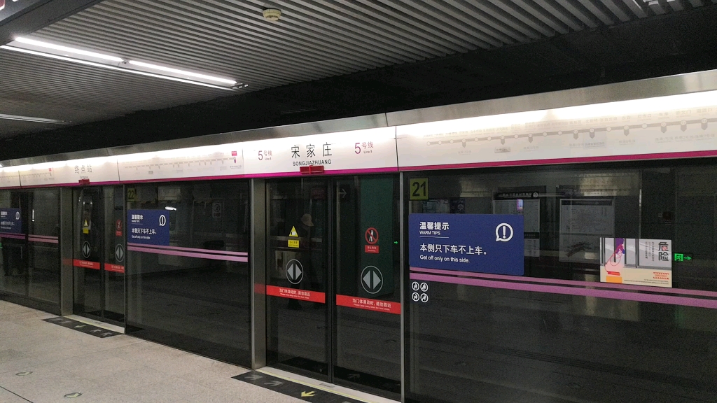 北京地铁五号线DKZ13宋家庄出站（TP447） - 视频下载 Video Downloader