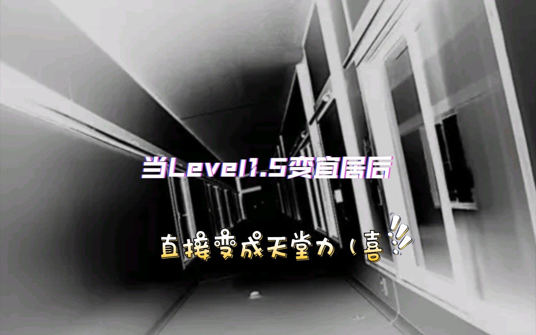 后室 Backrooms 自制level level 179