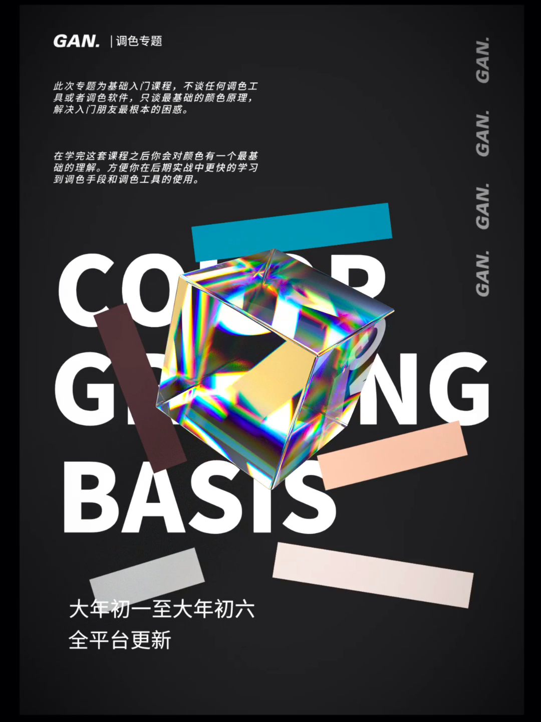 【GAN.预告】调色专题：调色基础知识_哔哩哔哩_bilibili