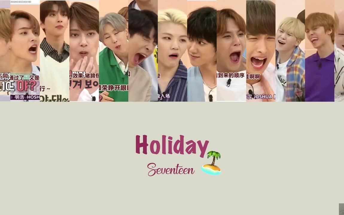 SEVENTEEN "You Make My Day" Holiday 歌词中字-anniestood-anniestood-哔哩哔哩视频