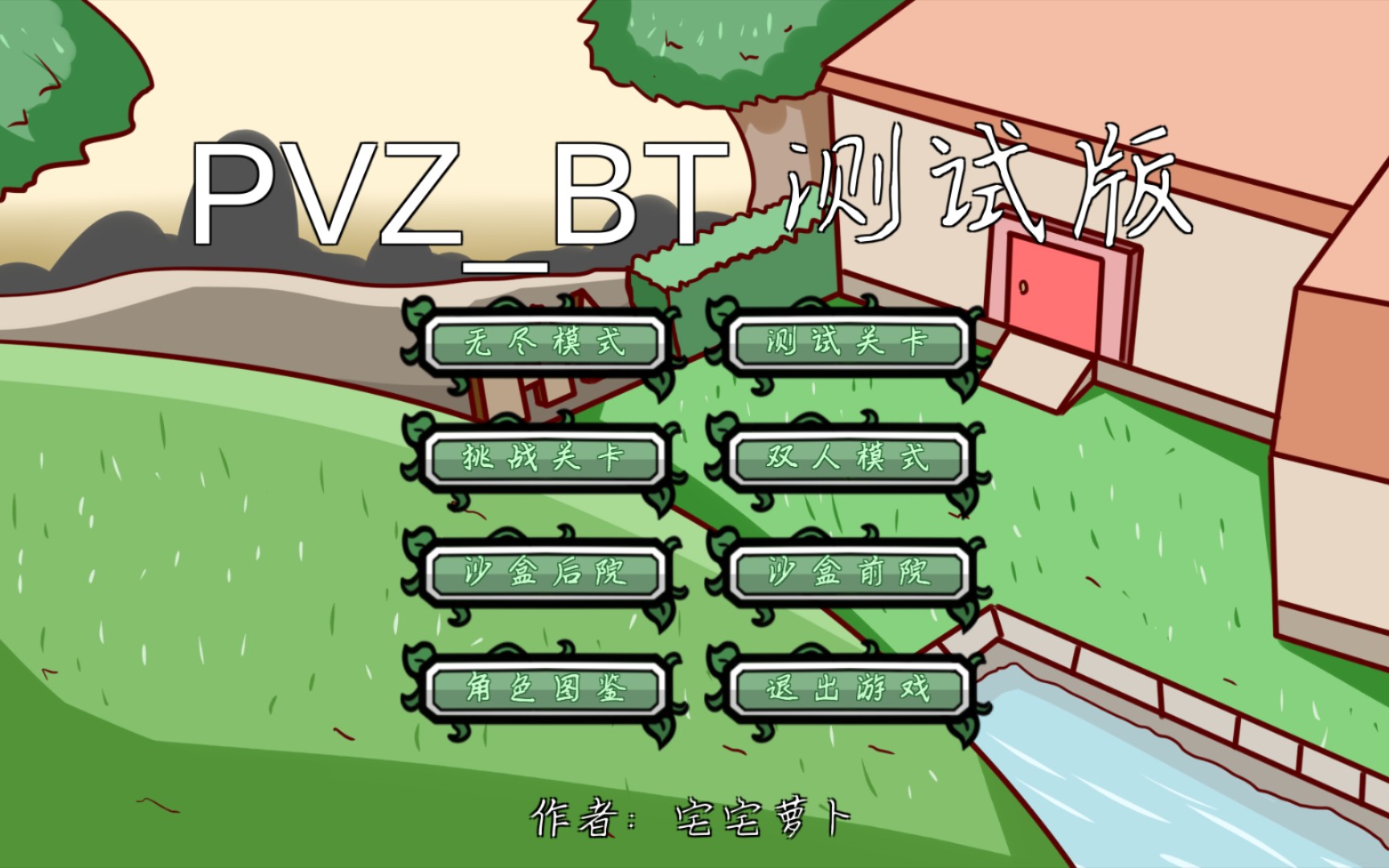 pvz_bt 亡者之夜_哔哩哔哩bilibili