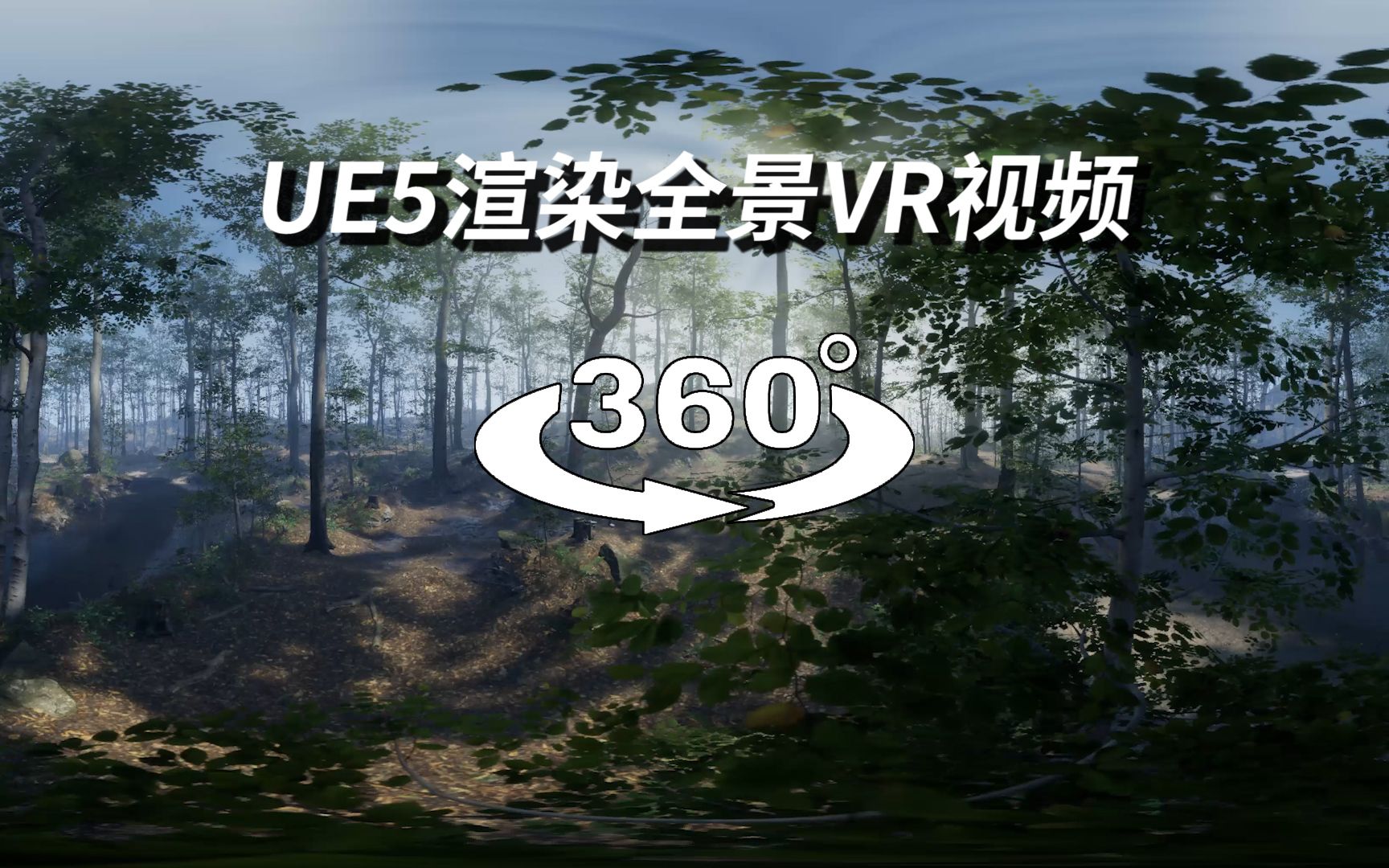 【4K 360°】UE5渲染VR全景视频 - 视频下载 Video Downloader