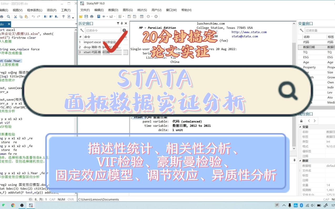 20 STATA 