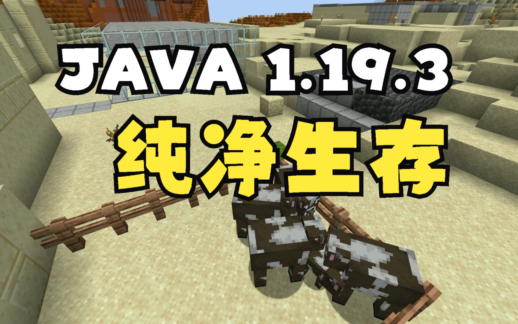 MineBG java 1.19.3 纯净生存服务器（无需正版，无白名单）招募建筑师、红石玩家 我的世界Minecraft 国际版服务器 - 视频下载 Video Downloader